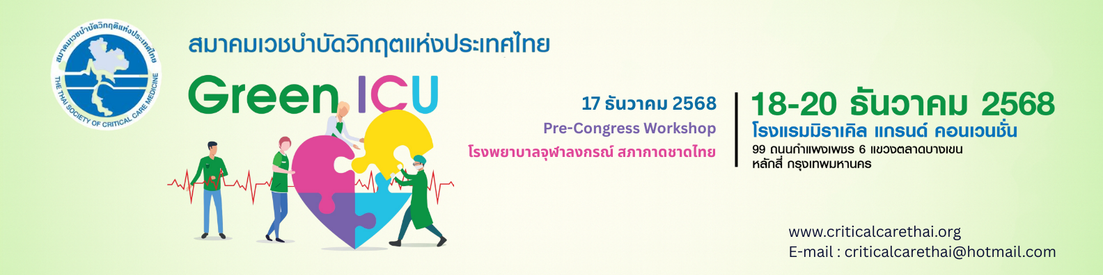 Critical Care Medicine 2025 : The Green ICU